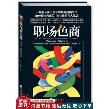 职场色商