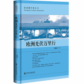 欧洲光伏万里行