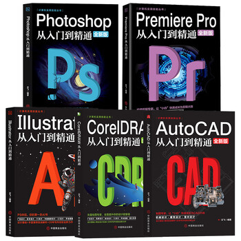 Adobe系列书籍全套5册 Photoshop/Illustrator/premierepro/co