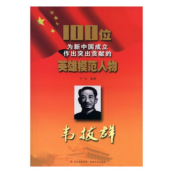 韦拔群 传记 书籍