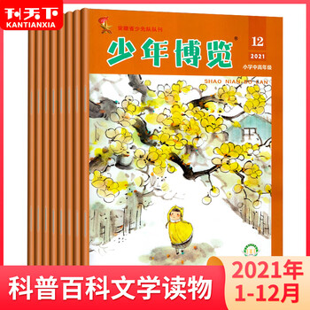 少年博览杂志小学中高年级版杂志2022/2021年1-12月3-6年级低年级课外阅读科学科普百科订阅 B【共9期8本装】中高年级21年4-12月
