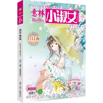意林小淑女合订本2020年11期下-12期下（总第82卷）