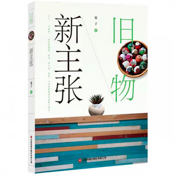 旧物新主张