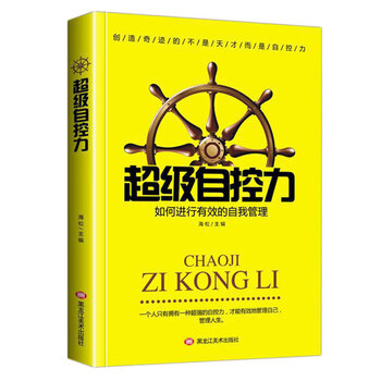 自控力