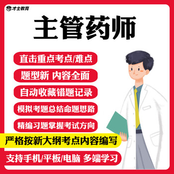 2022主管药师历年真题习题集模拟试卷中药师考试题库试题电子资料 全新大纲考点资料 主管药师