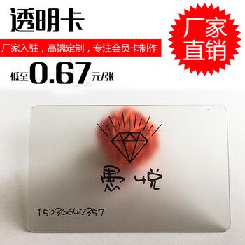 智络（zhiluo） 会员卡制作 会员卡定制会员卡设计磁条卡 条码卡 磨砂卡 积分卡制作 透明卡 2000张