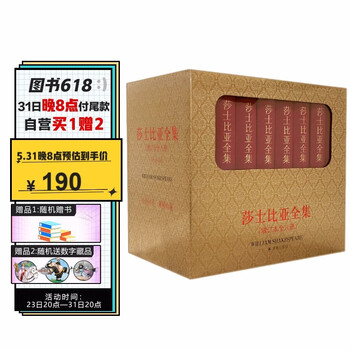 莎士比亚全集（套装共8册）