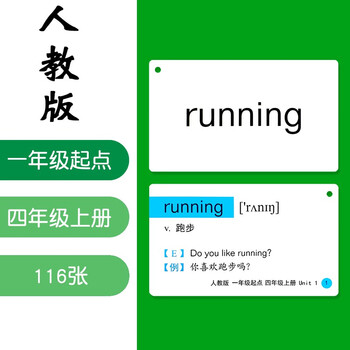 【老师推荐】英语单词卡片 人教版一年级起点 小学生二年级儿童幼儿英文学习. 四年级上册116张