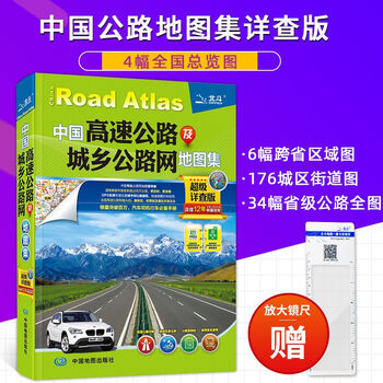 2019年新版中国高速公路及城乡公路网地图集详查版大货车司机跑长途宝典中国交通地图册旅游 南京