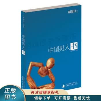 中国男人书