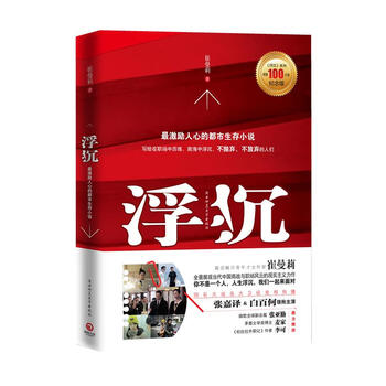 浮沉1 崔曼莉  著 陕西师范大学出版社