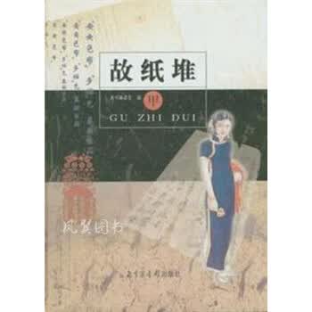 故纸堆 全十册 《故纸堆》编委会编 北京图书馆出版社