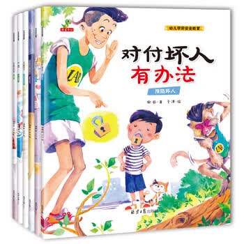 恐龙小Q 幼儿学前安全教育（性教育、预防老师虐待、保护身体器官、关心孩子心理需求 ...）全6册