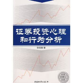 心理和行为分析