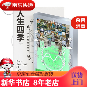 【新华书店 正版书籍】艺术手帖001：人生四季艺术手帖编辑部 正版图书绘本