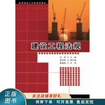 建设工程法规 甘钧