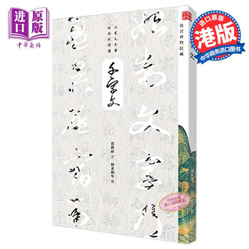 千字文 港台原版 商务印书馆编辑出版部 香港商务印书馆 名家大手笔经典新阅读