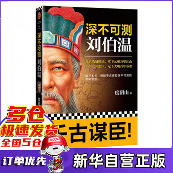 深不可测(刘伯温)