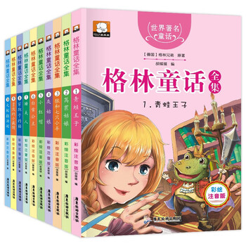格林童话全集（全10册）二三年级带拼音的儿童文学图书彩图绘本
