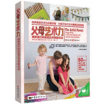 父母艺术力:简单易行的家庭艺术创造活动 琼·范·胡勒 (JEAN VAN',T HUL), 薛