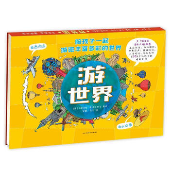 游世界 宋麟乌兰 译,[波兰]尼科拉·库哈尔斯卡著 绘