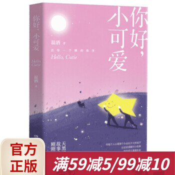 【现货】你好，小可爱