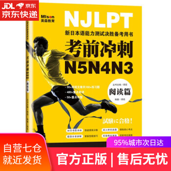 【正版图书】考前冲刺N5N4N3 阅读篇 邢莉 著 大连理工大学出版社