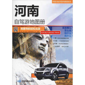河南自驾游地图册