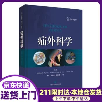 疝外科学 WilliamW.HopeWilliamS.CobbGinaL.Ad