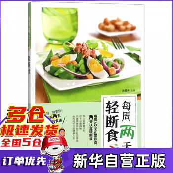 每周两天轻断食