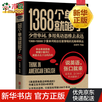 1368个单词就够了（新版）