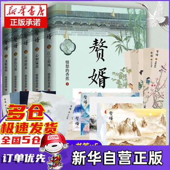 随机签名版】赘婿小说全套5册 愤怒的香蕉 当道小说书籍实体书 1-5新书全集