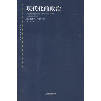 现代化的政治【正版图书，售后无忧】