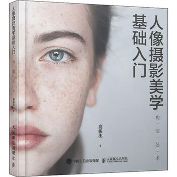 人像摄影美学基础入门 构图艺术
