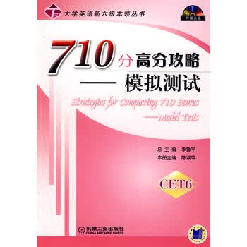 710分高分攻略—模拟测试【正版图书】