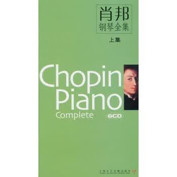 肖邦钢琴全集:上集工业技术  图书