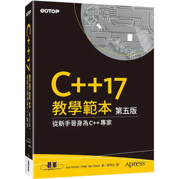 预售 Ivor Horton C++17 教學範本 第五版 碁峰