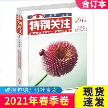 意林合订本2020年-2016全年读者青年文摘作文素材秋冬季卷杂志 特别关注杂21年春季卷