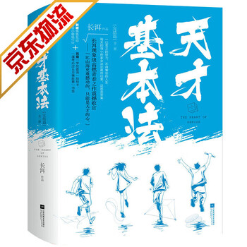 【系列自选】青春文学言情爱情校园小说 天才基本法·完结篇 全二册