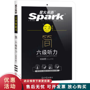 星火—简  六级听力