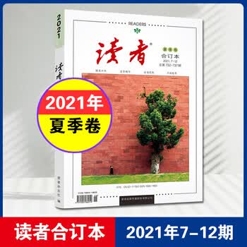【正版包邮】全4册读者2021合订本春夏秋冬季卷订阅杂志合订本初高中满分作文素材青年文摘期刊杂志 读者2021夏季卷