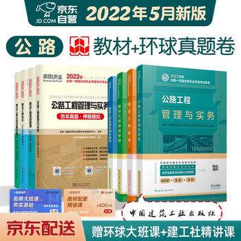一级建造师2022教材 一建教材+环球网校历年真题试卷 公路实务+项目管理+工程经济+法规全科套装8本中国建筑工业出版社正版含2021年考试真题试卷