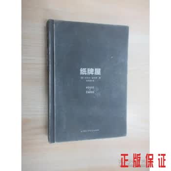 保证正版  可开发票！！纸牌屋    精装