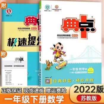 荣德基典中点一年级数学下册苏教版SJ