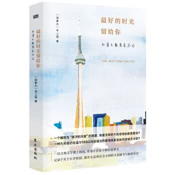 好的时光留给你-教育亲历记