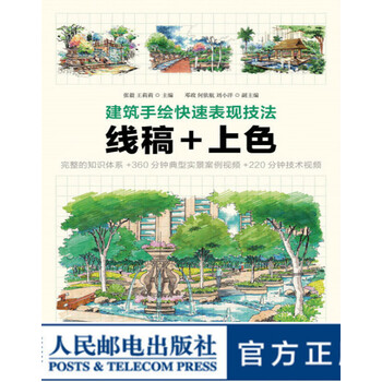 建筑手绘快速表现技法 线稿+上色
