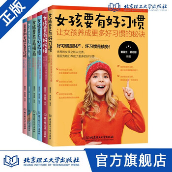 【系列可选】女孩你要学会保护自己升级版 周舒予著全4册父母给青春期女儿教育书好妈妈胜过好老师 女孩成长全书6册