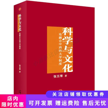 科学与文化