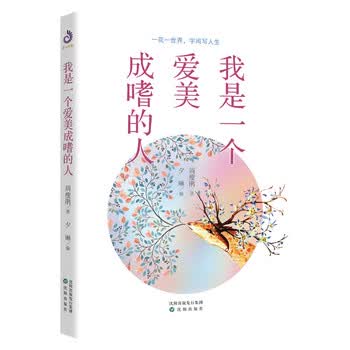 我是一个爱美成嗜的人 小说 书籍