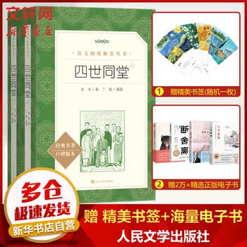 四世同堂(全2册)完整版老舍著 初高中语文推荐课外阅读书籍 人民文学出版社